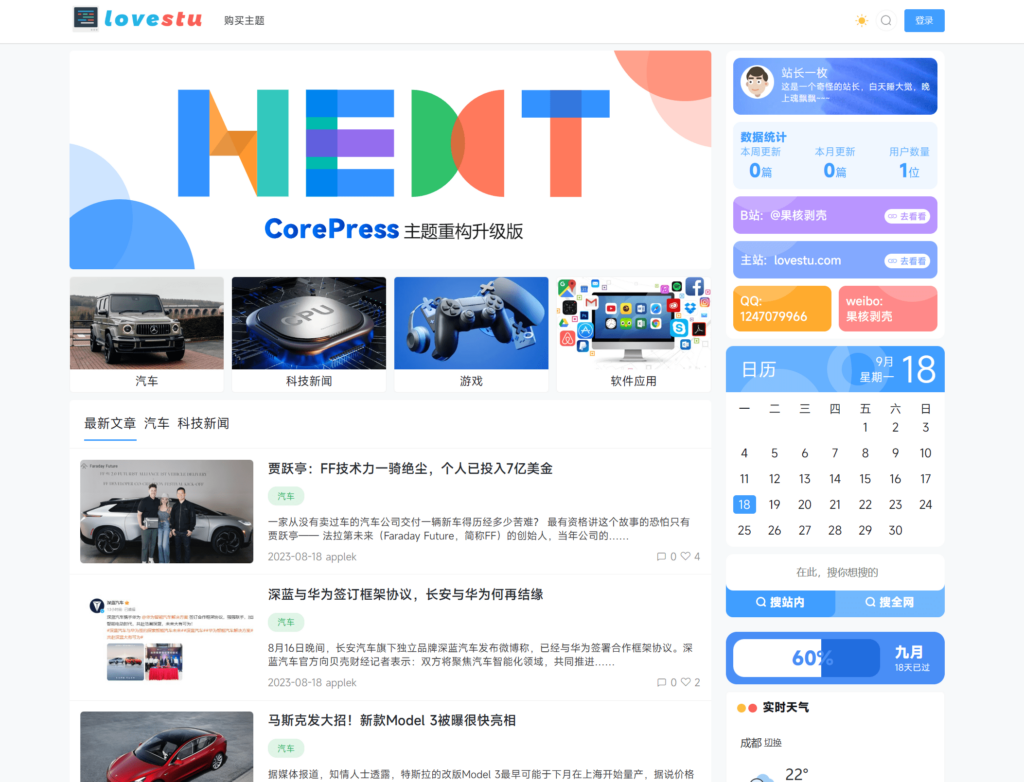 [全开源]CoreNext主题1.5.2.3免授权版-IT宝哥
